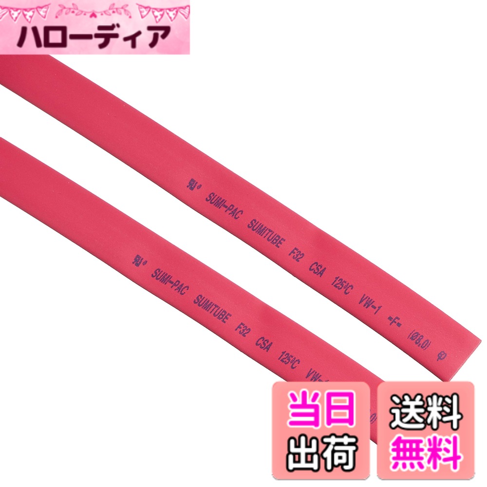商品情報商品の説明1袋2m入りの使いきりサイズです。 電線接続部、パーツ類の絶縁、保護はもとよりパイプの防食など多くの用途に応用が可能です。主な仕様 収縮後肉厚(mm):0.56br収縮前内径(mm):8.4±0.4br収縮後内径(mm):...