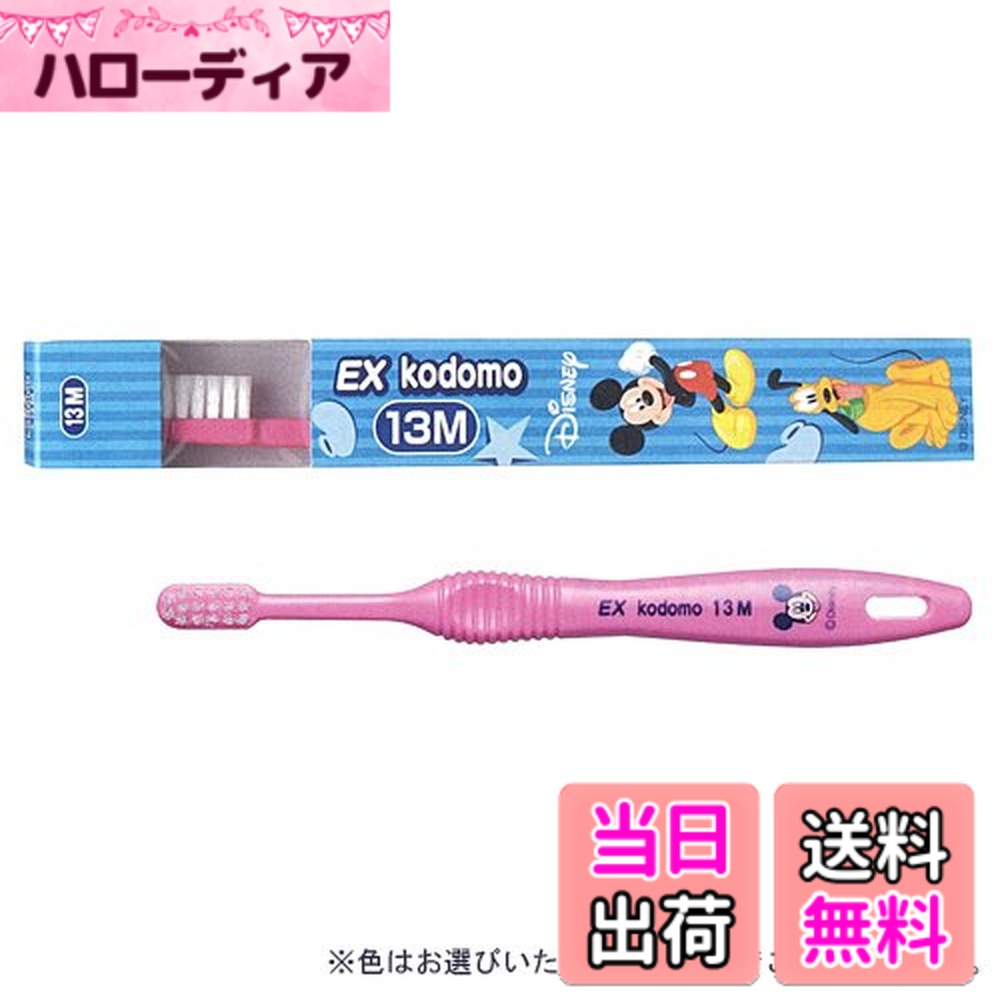 商品情報商品の説明商品紹介 ライオン デントEX 子ども用歯ブラシ kodomo13M Disney 乳幼児用 0~6歳 使用方法 子供用歯ブラシの標準的な口腔衛生説明書 安全警告 この商品は、小さな部品を含みます。乳幼児の使用時は、常に大...