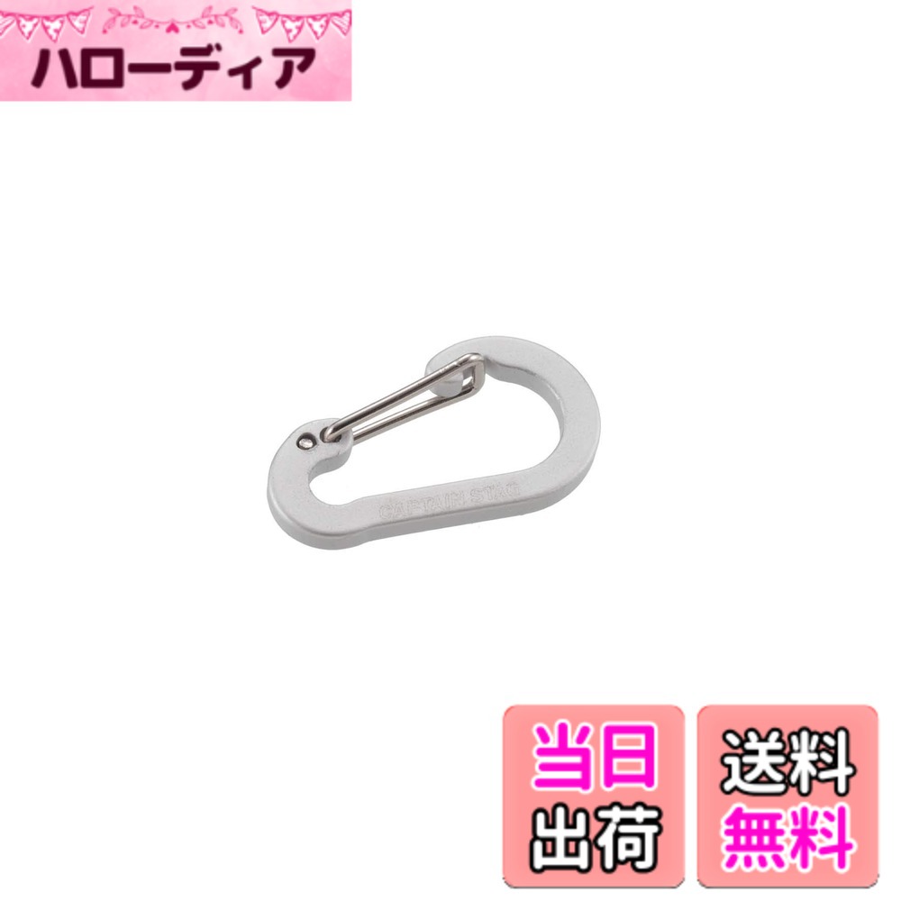 商品情報商品の説明製品サイズ:(約)18x30mm 製品重量:(約)2g 材質:アルミニウム合金 原産国:中国 キャプテンスタッグ【アルミアクセサリー】シリーズ！ フラットカラビナ SSサイズ レンタル等による貸出、オークション等による販売...