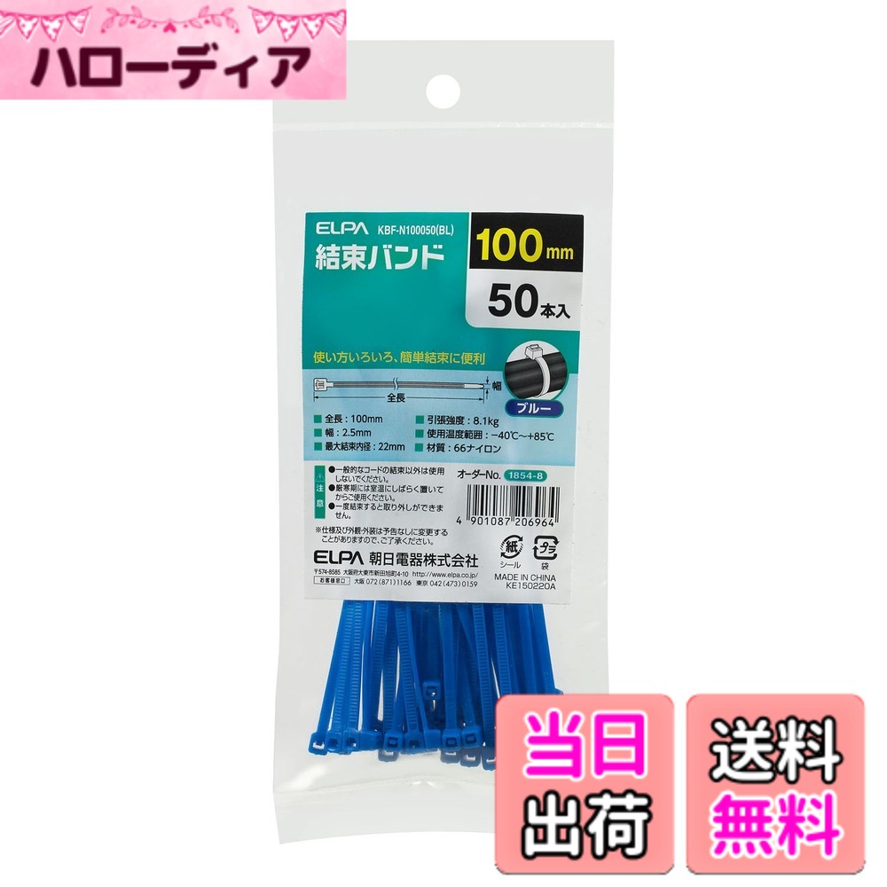 商品情報 商品の説明 ■全長:100mm ■幅:2.5mm ■最大結束内径:22mm ■引張強度:8.1kg ■使用温度範囲:-40度~+85度 ■材質:66ナイロン ■50本入 ■カラー:ブルー 主な仕様 ■全長:100mm ■幅:2.5...