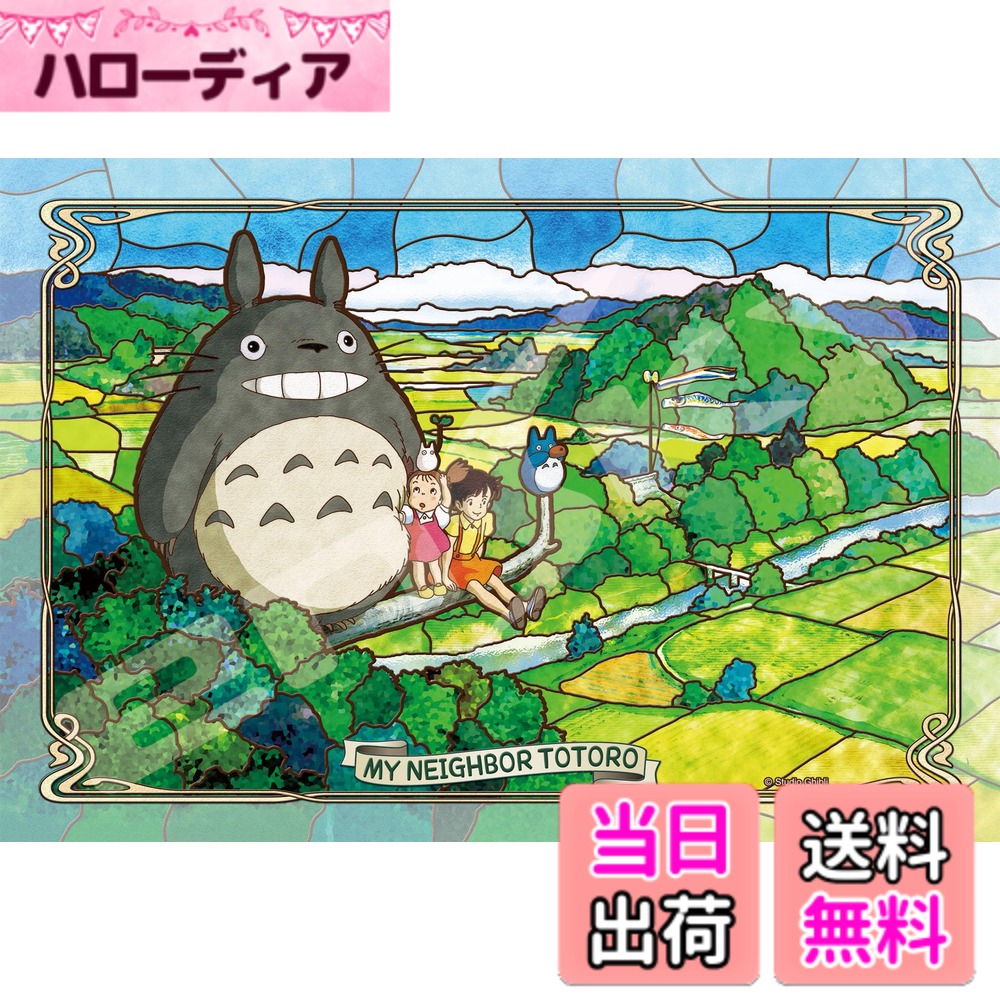 商品情報 商品の説明 商品紹介 商品紹介 スタジオジブリ作品のアートクリスタルジグソーの300ピースサイズに新たなラインナップが登場。 安全警告 無し 安全警告 なし 主な仕様 ピース:300ピース # 【送料無料】エンスカイ(ENSKY)...