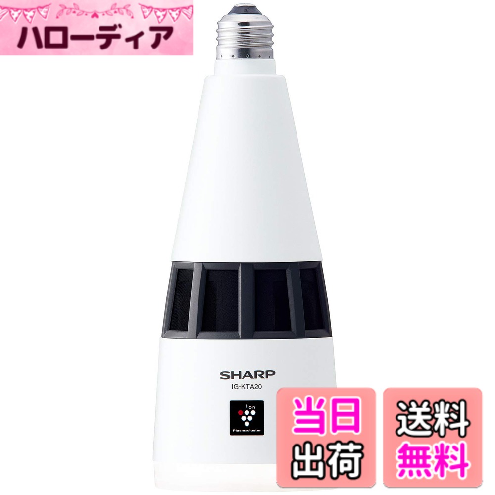 商品情報 商品の説明 高濃度プラズマクラスターで除菌消臭。電球交換のように手軽に設置、E26口金形状。あかりの消し忘れも心配なし、人感センサー搭載 プラズマクラスターイオン適用床面積の目安:約1畳相当 消費電力(W):標準(LEDライト点灯...