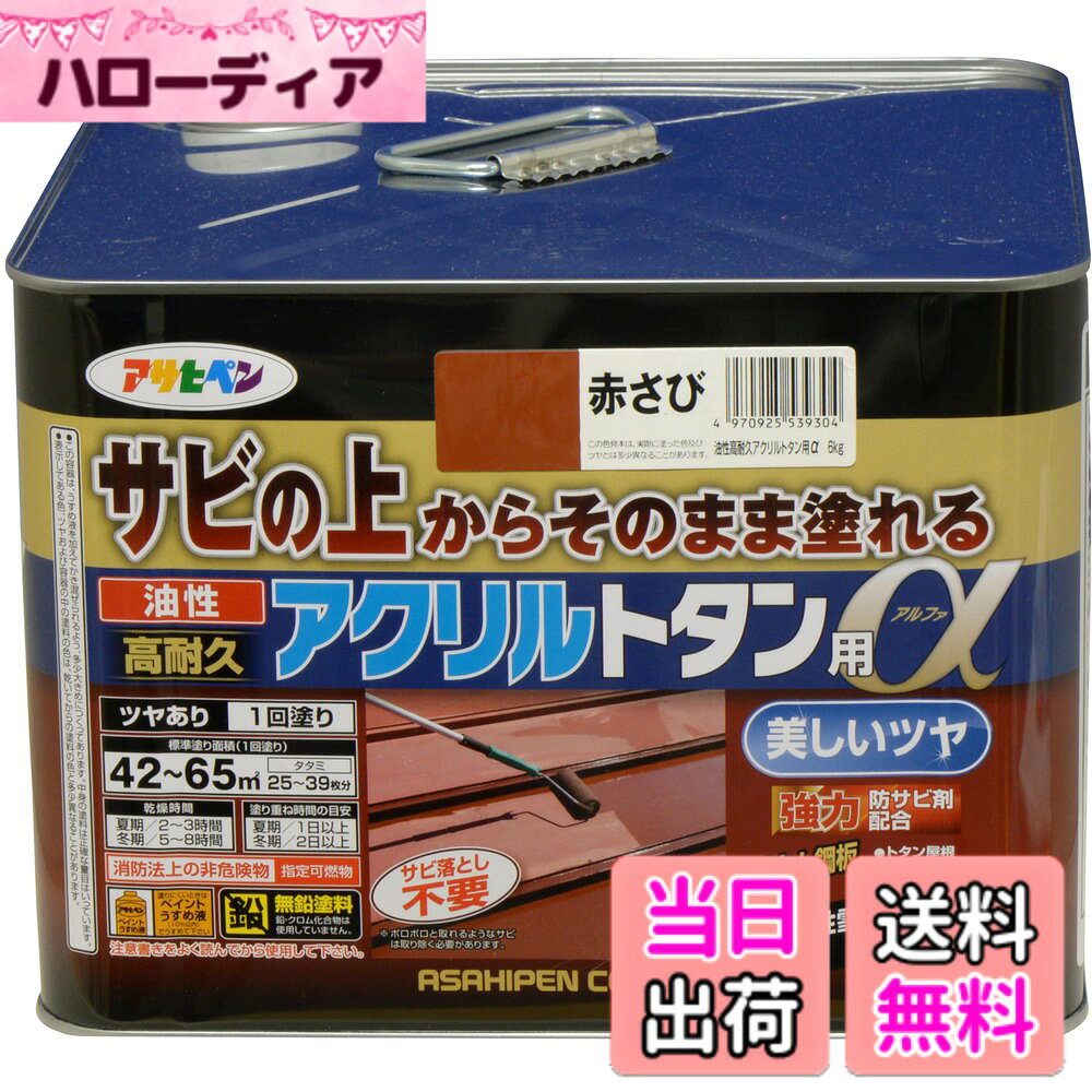 商品情報商品の説明商品紹介 【用途】 トタン用上塗り塗料 適した場所:屋根、とい、ひさし、下見板、へいなどのトタン板、カラートタン、ガルバリウム鋼板、屋外の鉄部や木部 【商品仕様】 成分:合成樹脂(アクリル樹脂)、顔料、防サビ剤、紫外線劣化...