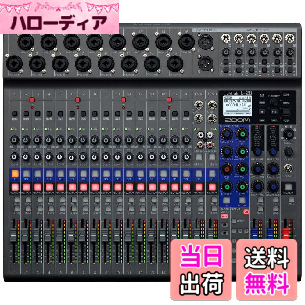 商品情報商品の説明ZOOM L20は20チャンネル入力と22トラック同時録音に対応したデジタルミキサーレコーダーです。24bit USBオーディオインターフェースとしても使用でき、ライブ配信やスタジオ録音、PAモニター運用まで幅広く対応しま...
