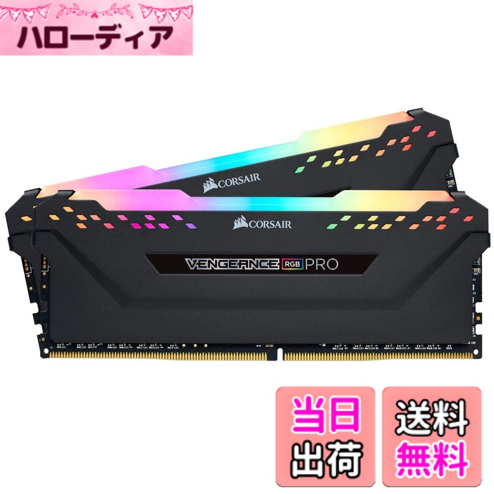 商品情報商品の説明RGB LEDライトバーを搭載したCorsair VENGEANCE RGB PRO シリーズ主な仕様 メモリの動作速度に関する注意：記載の速度での動作にはオーバークロックおよびPCのBIOS設定の調整が必要です。最大速度...