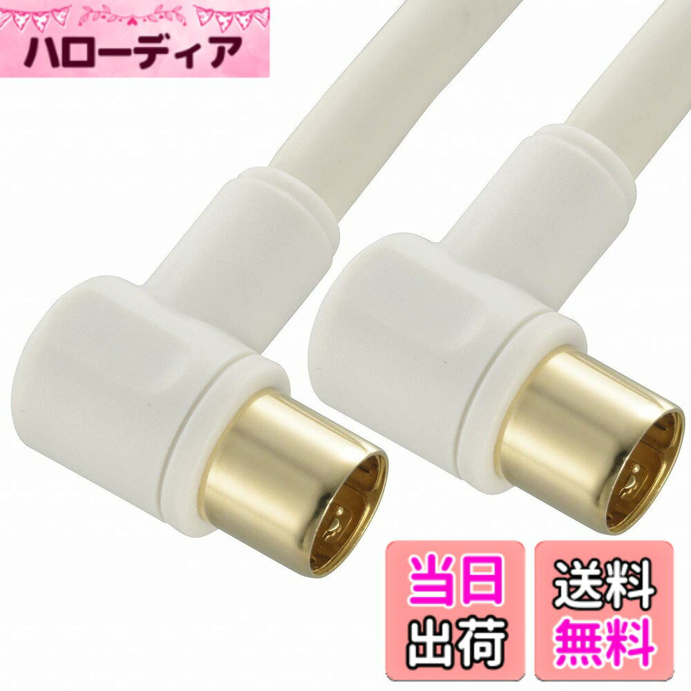 商品情報商品の説明【特長】 大容量データ4K・8K放送対応(3224MHz)の高品質テレビ接続ケーブル 低損失、高伝導率を実現した高シールド同軸4Cケーブル 3重シールド構造でデジタル放送やインターネット双方向通信の流合雑音をカット 金属シ...