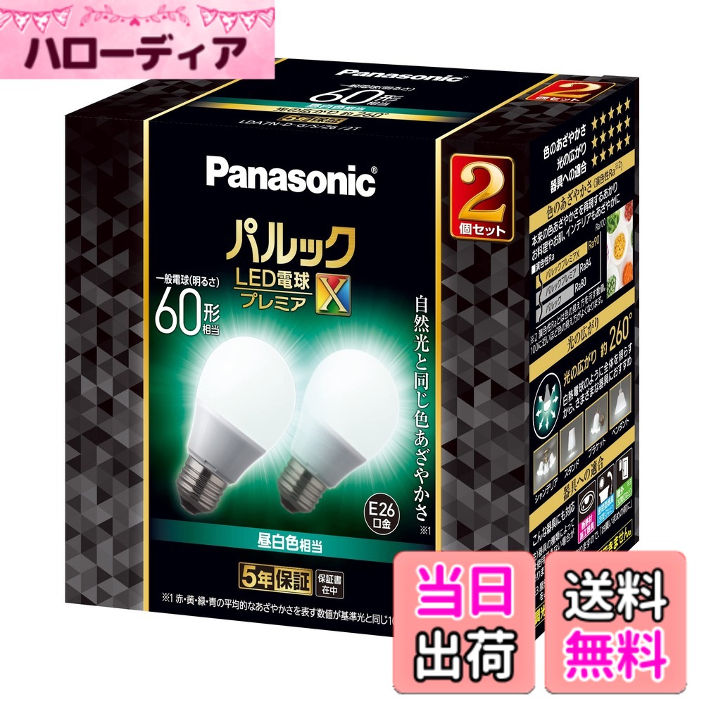 商品情報商品の説明美しい彩りをあざやかに再現 自然光と同じ色あざやかさ（演色性Ra90） シリカ電球同等形状（外径:55mm/長さ:98mm） 様々な器具に対応。断熱材施工器具※1・密閉器具※1・屋外器具※2対応。 ※1 器具の種類によって...