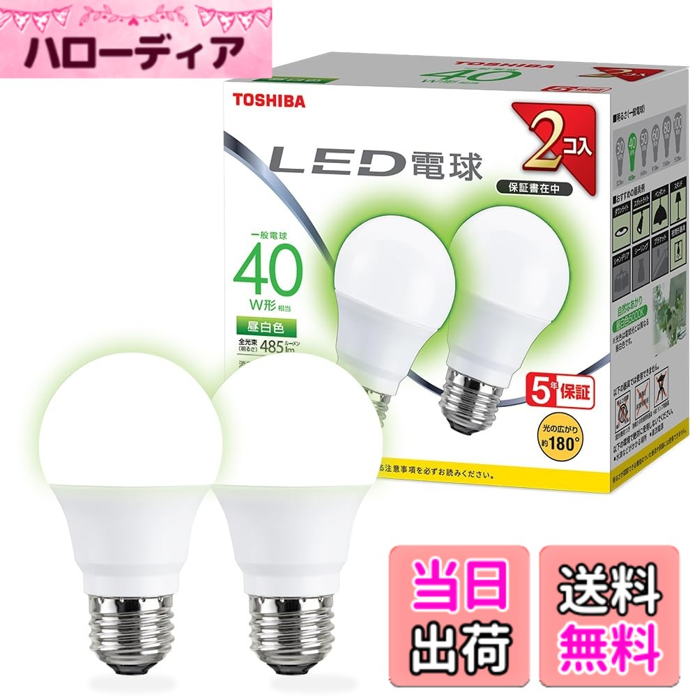 商品情報商品の説明●口金：E26 ●形状：A形（一般電球形） ●配光角：180° ●白熱灯等価ワット数：40W形相当 ●色温度：昼白色（5000K） ●定格入力電力：100V ●全光束：485lm ●定格消費電力：4.4W ●エネルギー消費...