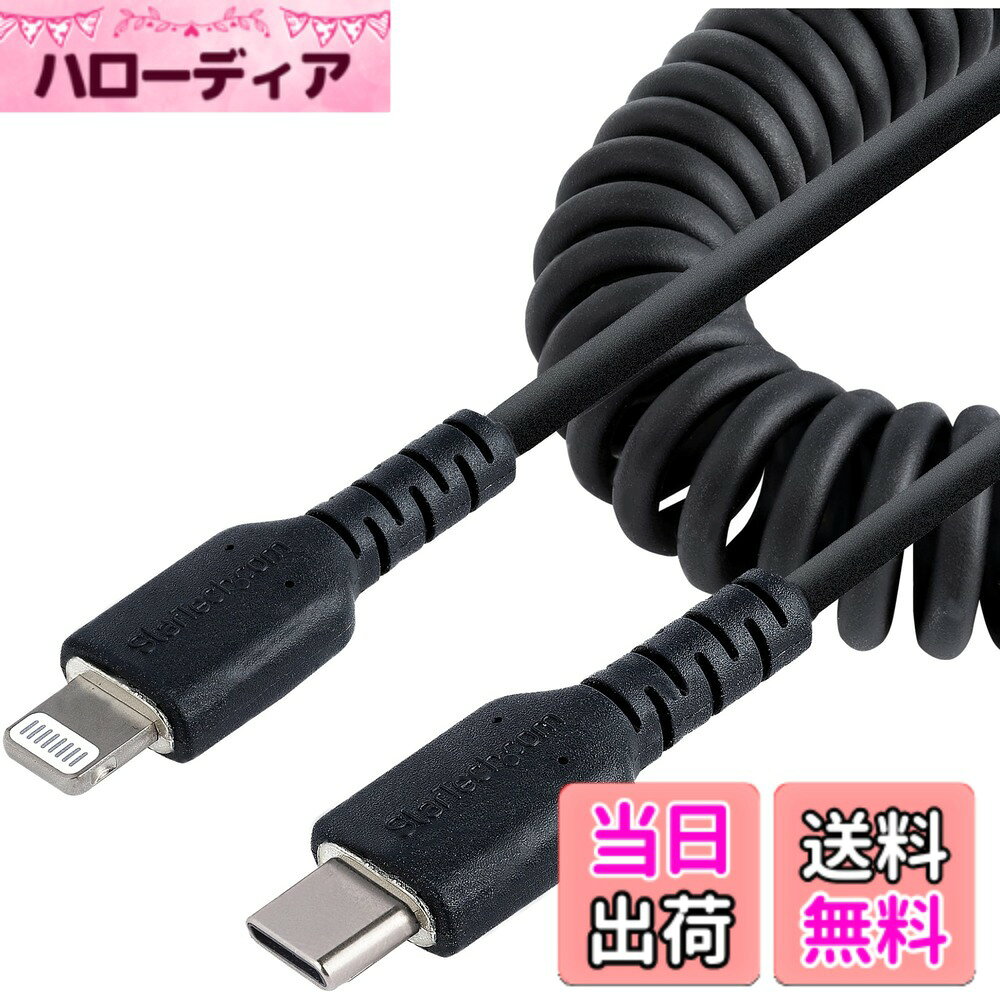 商品情報 商品の説明 説明 50cmのコイル型Lightning - USB-Cケーブル。モバイル機器の充電や同期といった日常の仕様に耐えられるように設計されています。また、32cmまで縮めることができ、コンパクトに収納することができます。...