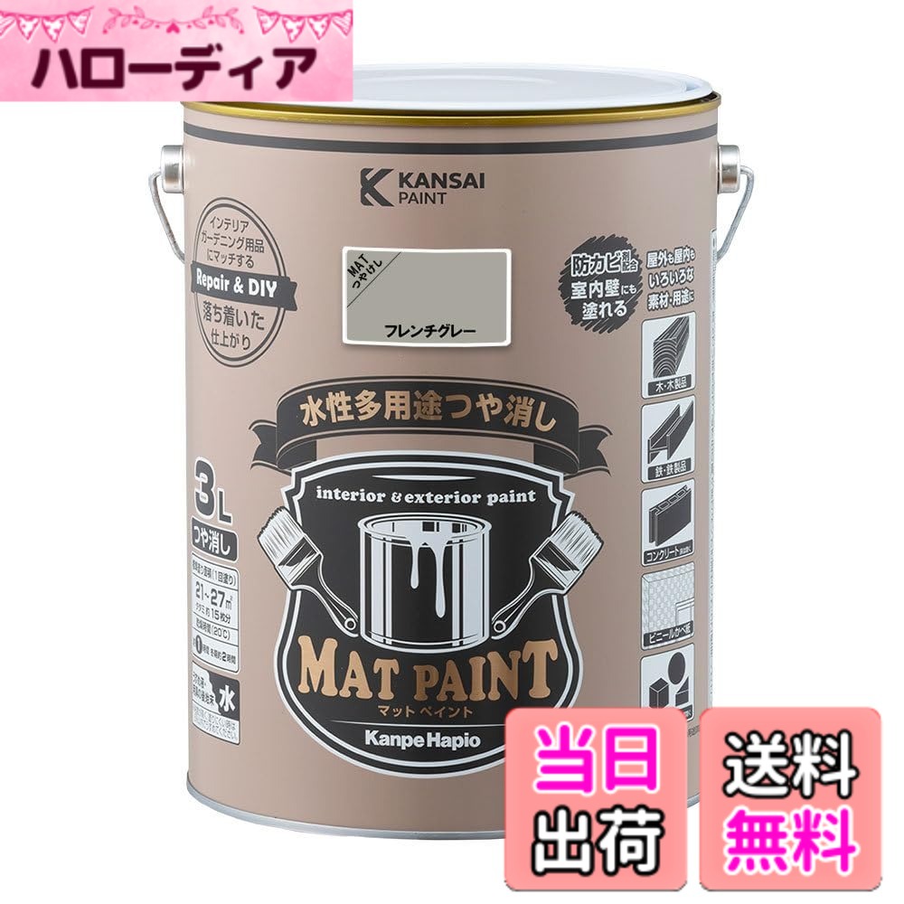 商品情報商品の説明【特長】■[落ち着いたツヤ消し仕上がり]優しい色合いのつや消しタイプ。 落ち着いたツヤがガーデニングの花や植栽、他のインテリアの色調にマッチします。　■[屋外・屋内　幅広く使用できます]屋内外の木部・鉄部・コンクリート・プ...
