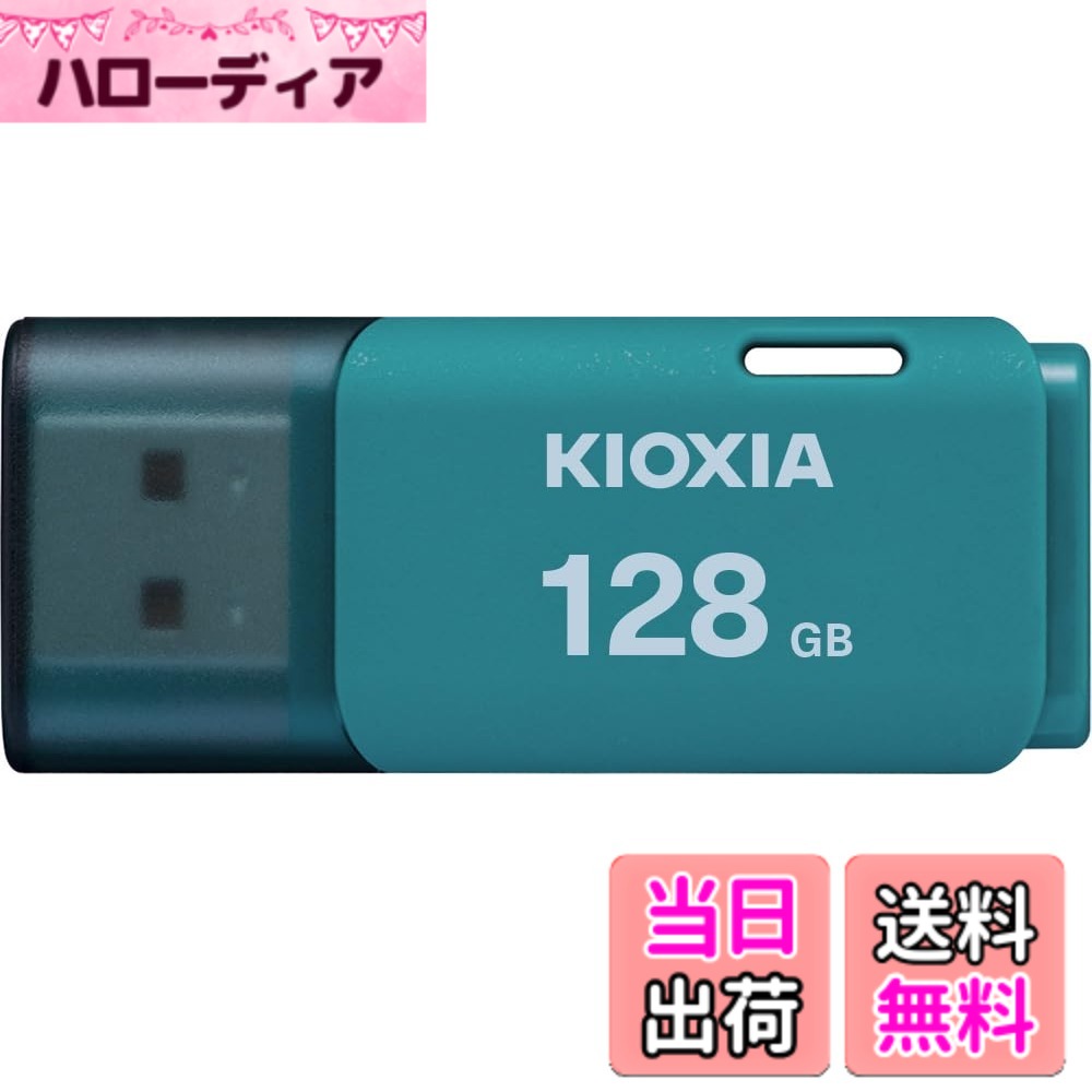 商品情報商品の説明●キオクシア（旧東芝メモリ） TransMemory U202 ●USB 2.0 high-speed 対応、標準タイプで使いやすい ●写真、音楽、映像、文書などの保存に便利な「日本製」USBフラッシュメモリ ●本製品は、...