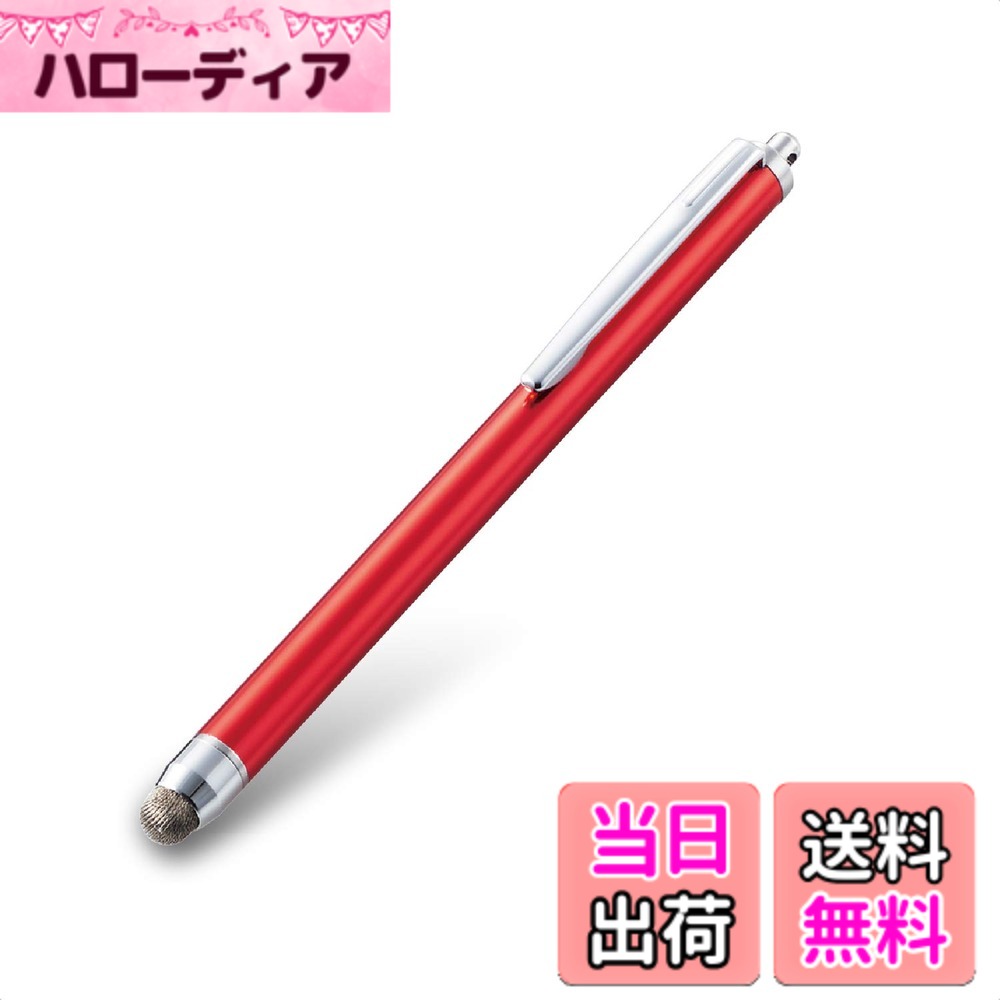 商品情報商品の説明【 仕様 】 ■対応機種:各種スマートフォン・タブレット ※特定のアプリ/ソフトをご使用の際に、専用タッチペンのみでの描写設定をされている場合はご使用できない場合があります。 ■外形寸法:長さ約120mmxペン径約8mm ...