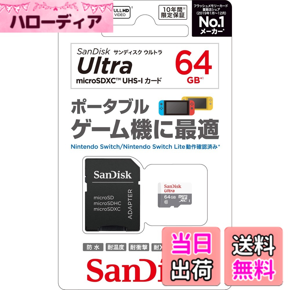 商品情報商品の説明【高速データ転送規格に対応したmicroSDカード】 読み取り速度最大80MB/秒※1、高速データ転送を実現したmicroSDカード。 Nintendo Switch/Nintendo Switch Liteでの使用におす...