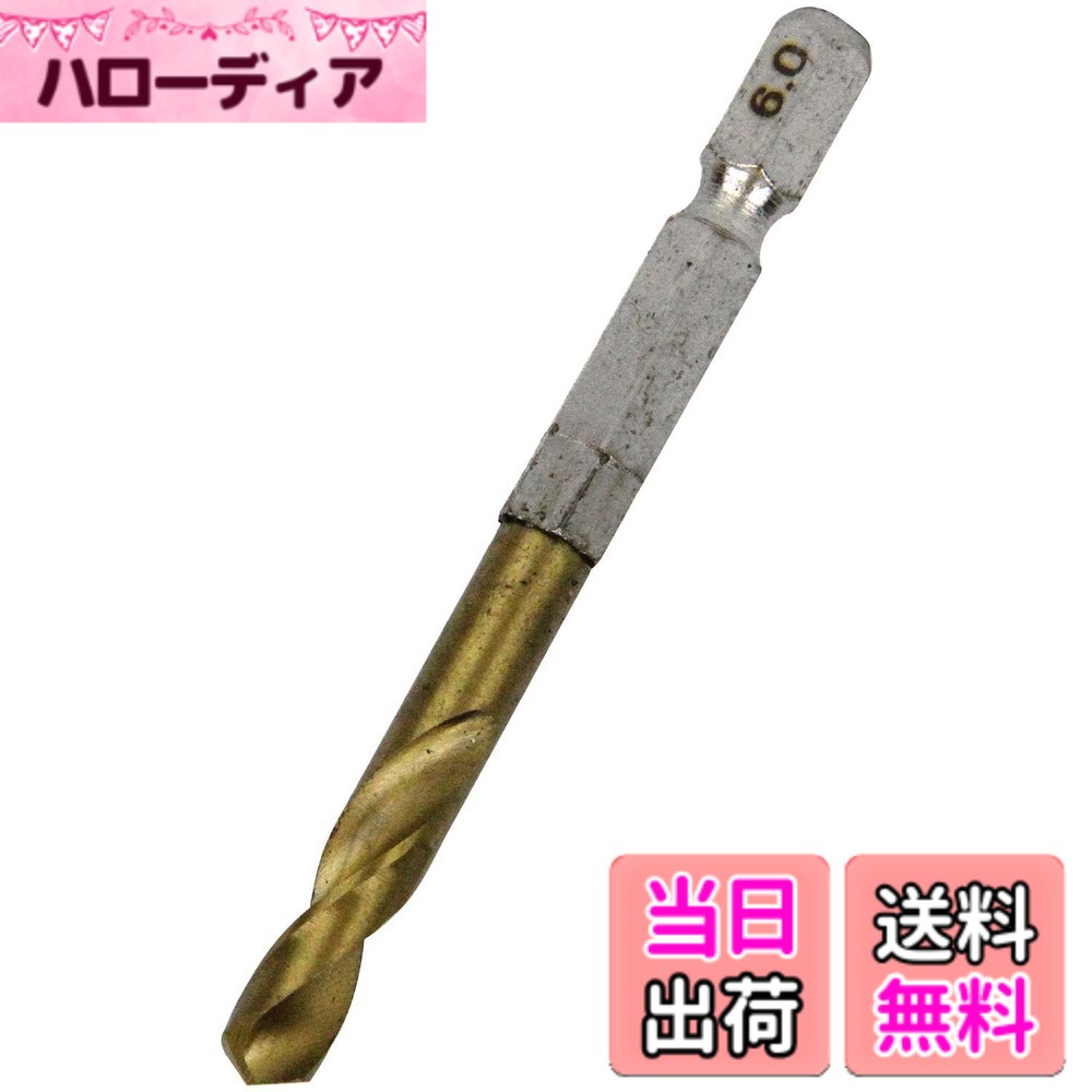 商品情報商品の説明ブレが小さい、ハイス鋼クロスシンニング刃先で食い付き抜群の微短鉄ドリル 【用途】 鉄、木、樹脂、軽金属の穴あけ 【特徴】 ・ハイス鋼(HSS)にチタン(Tin)をコーティング、耐熱性能が上がり長寿命 ・六角軸なのでインパク...