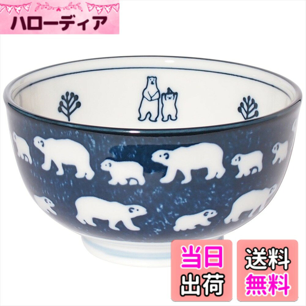 商品情報商品の説明大人気の白くまの食器 かわいい白くまが食卓をにぎわせます 安心安全の日本製。電子レンジ・食洗機OK主な仕様 サイズ:直径13.0x高さ7.0cmbr素材・材質:磁器原産国:日本(美濃焼)容量:500ml