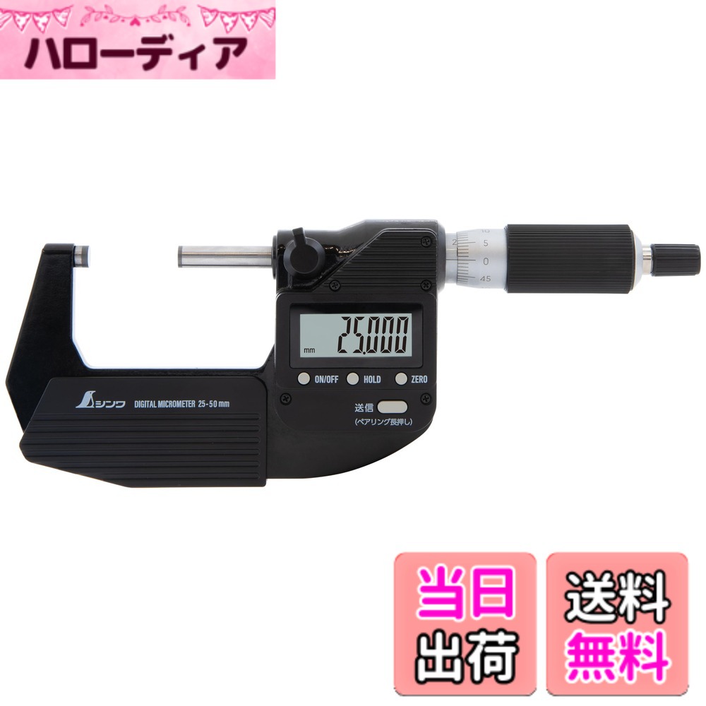 商品情報商品の説明【製品説明】 ●Bluetooth通信機能付で、測定値をスマートフォンやタブレット、パソコンに送信できます。 ●デジタルユニット部は防塵・防水性能IP65です。 ●オートパワーオフ機能付です。 ●最小読取値が0.001mm...