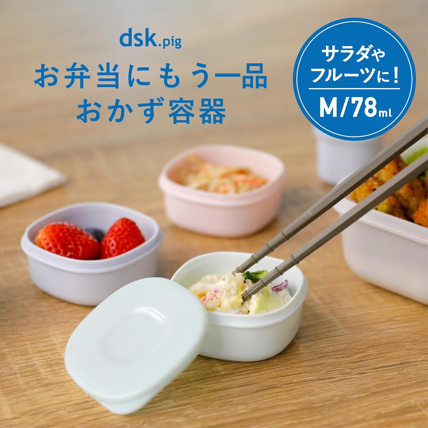 お弁当にもう一品追加したいときに、ぴったりな小さな保存容器「お弁当にもう一品おかず容器」味移りさせたくないおかずやフルーツ、ディップソース入れに。 前日におかずを容器に入れて冷蔵庫に保存しておくことで、忙しい朝のお弁当作りも楽になります。ケ...