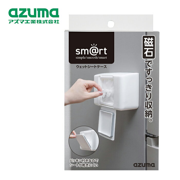 ■冷蔵庫・洗濯機にピタッ! 冷蔵庫・洗濯機に磁石でピタッと貼り付くので、収納場所を取りません。 ※磁石がつかない冷蔵庫・洗濯機には貼り付けできません。 ■シートを取り出しやすく、使いやすい シートの取り出し口が広く、シートを最後まで取り出し...