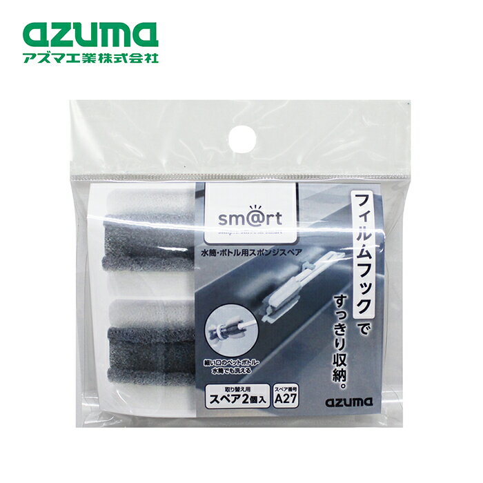 ★「sm@rt712水筒・ボトル用スポンジ」の専用スペアです。★ ■衛生的で長持ち スポンジ形成の際に生じるスポンジ繊維間の膜を、特殊加工で除去しました。 水をためる膜が少ないため柔らかく、通水性・通気性に優れ衛生的です。 ■スポンジだけで...