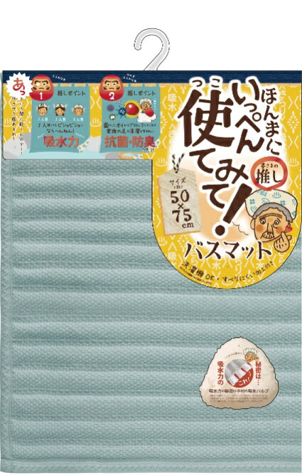 ■さらさら感続く、吸水力バツグンのバスマット 抗菌・防臭効果のある糸で織られているため、家族の足を菌から守ります。 洗濯機に入れて丸洗いしてもヨレにくく長持ちで清潔に保てます。 ■すべり止め加工が施されているので、安心してご使用いただけます...