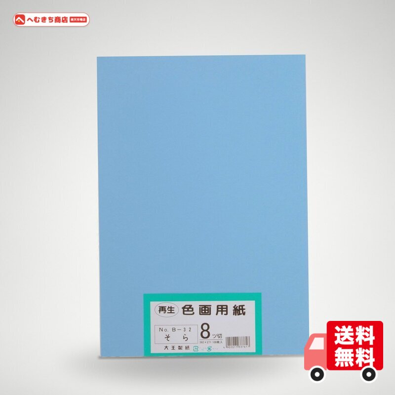 【サイズ】 八ツ切サイズ:392mmx271mm 【環境配慮】 古紙パルプを配合した、環境にも配慮した商品です 【枚数】 100枚 【色】 そら 【紙厚・米坪】 約0.18mm(紙厚)・122.1g/m2(米坪) 【生産国】 日本製