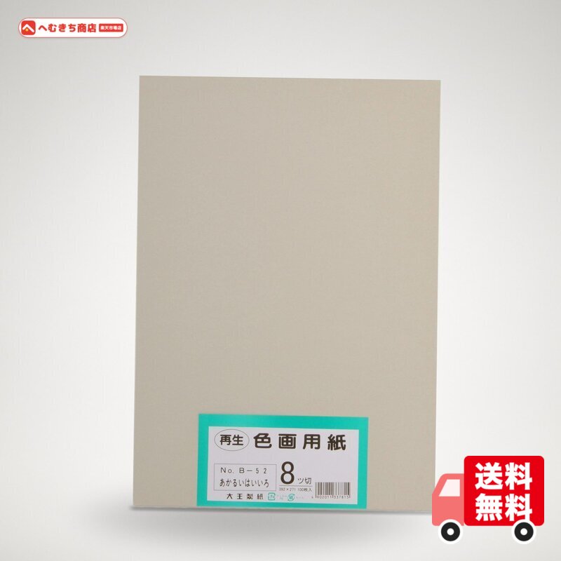 【サイズ】 八ツ切サイズ:392mmx271mm 【環境配慮】 古紙パルプを配合した、環境にも配慮した商品です 【枚数】 100枚 【色】 あかるいはいいろ 【紙厚・米坪】 約0.18mm(紙厚)・122.1g/m2(米坪) 【生産国】 日本製