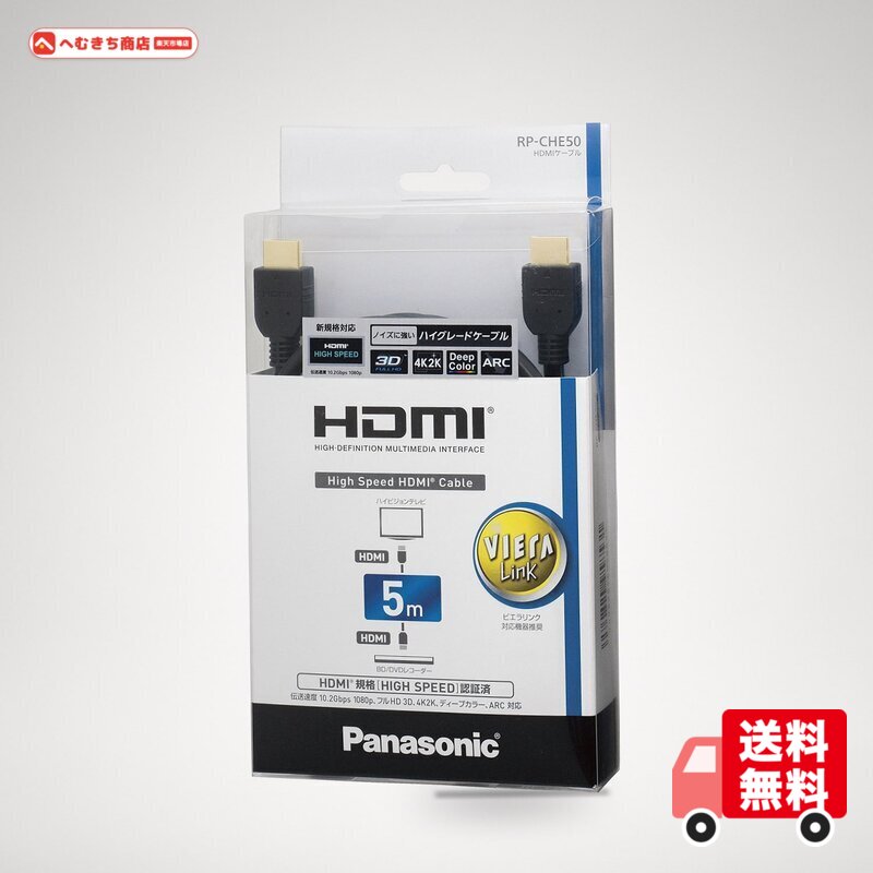 長さ:5m 伝送速度:10.2Gbps 先端1:HDMIプラグ(タイプA 19ピン) 先端2:HDMIプラグ(タイプA 19ピン) 薄型で短いプラグを採用し、接続機器背面の省スペース化を実現します。 高いシールド特性により、ノイズが少なくク...
