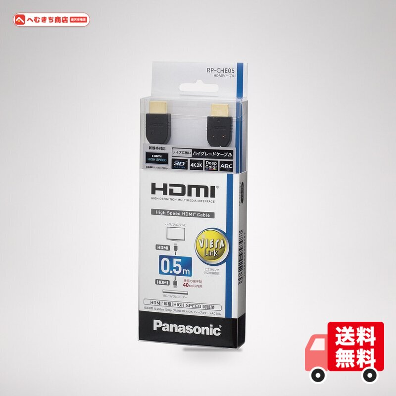長さ:0.5m 伝送速度:10.2Gbps 先端1:HDMIプラグ(タイプA 19ピン) 先端2:HDMIプラグ(タイプA 19ピン) 薄型で短いプラグを採用し、接続機器背面の省スペース化を実現します。 高いシールド特性により、ノイズが少な...