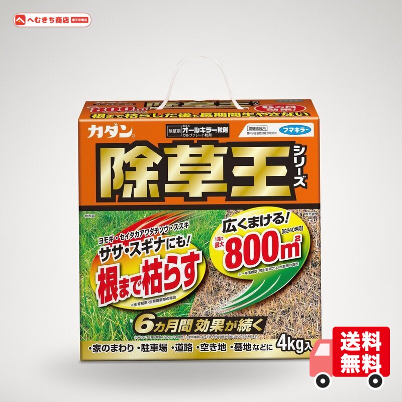 粒剤除草剤