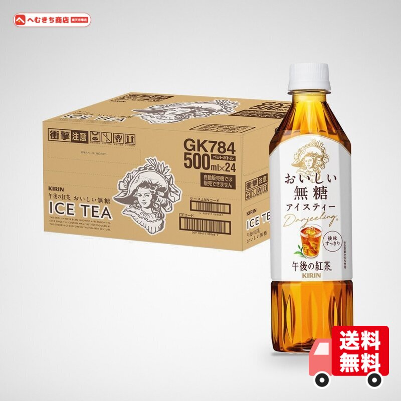 無糖紅茶 ブラント名:午後の紅茶 メーカー名: キリンビバレッジ 商品の重量: 28.66009408403409pounds 原材料: 紅茶(インド、スリランカ、その他)(ダージリン20%)/香料、ビタミンC 安全警告 容器への衝撃、冷凍...
