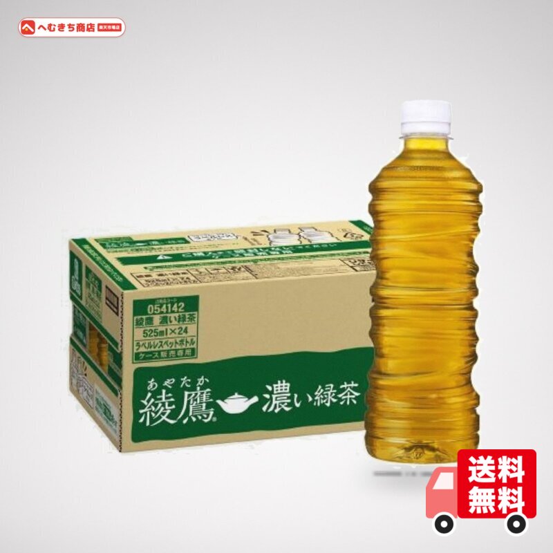 原材料:緑茶(国産)/ ビタミンC、緑茶抽出物 栄養成分:【100mlあたり】エネルギー:0kcal たんぱく質:0g 脂質:0g 炭水化物:0g 食塩相当量:0.2g 内容量:525ml×24本 カロリー:0kcal/100mlあたり 商...