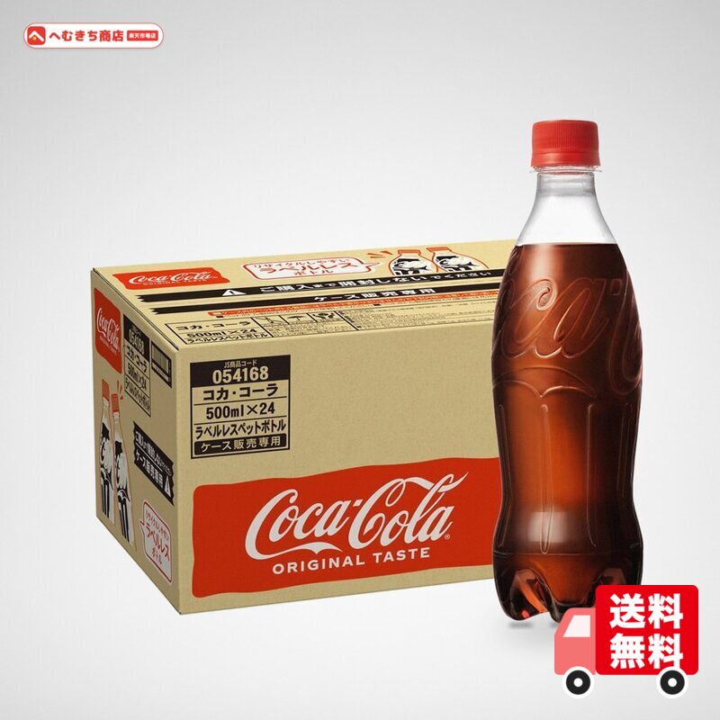 原材料:糖類(果糖ぶどう糖液糖(国内製造)、砂糖)/ 炭酸、カラメル色素、酸味料、香料、カフェイン 内容量:500ml×24本 カロリー:45kcal/100mlあたり 商品サイズ(高さx奥行x幅):23.6cm×41.7cm×28cm