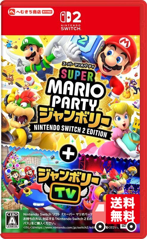 『スーパー マリオパーティ ジャンボリー』に、Nintendo Switch 2ならではの遊びが新たに追加されてパワーアップ! 『スーパー マリオパーティ ジャンボリー』巨大なリゾートアイランドで行われる、新たな「マリオパーティ」。今作の舞...