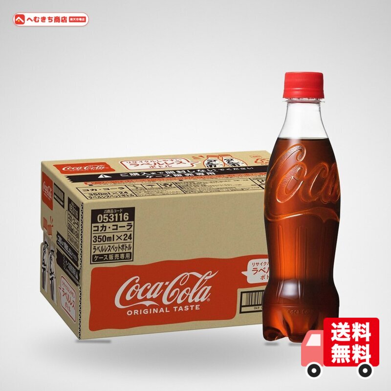 飲みきりサイズの350mlコカ・コーラから、ラベルレスボトルが登場! 原産国:日本 カラー:ブラック