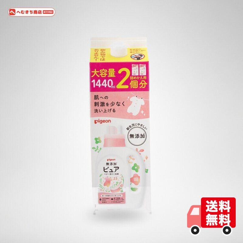 うまれたての赤ちゃんにやさしい赤ちゃんの洗たく用洗剤ピュアの大容量詰めかえ用2回分!