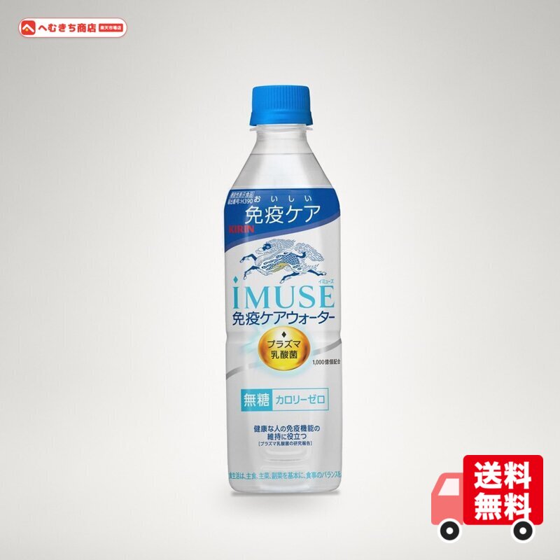 糖分やカフェインを気にすることなく免疫ケア(習慣)に役立つ免疫ケアウォーター。 プラズマ乳酸菌1,000億個配合