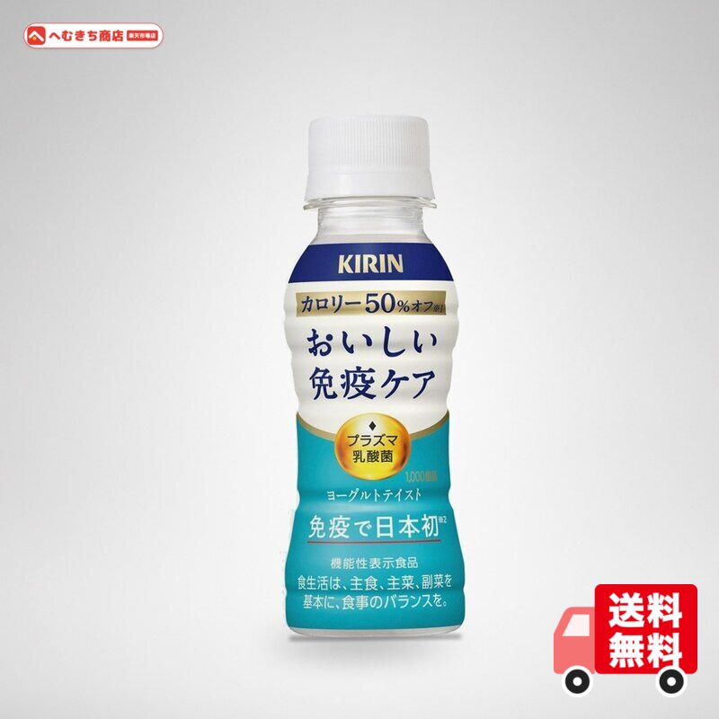 プラズマ乳酸菌の働きで、手軽においしく免疫ケアを続けられるヨーグルトテイスト飲料。 体にうれしいカロリー50%オフ※。※当社「おいしい免疫ケア」100ml対比 (製品1本/100mlあたり)エネルギー24kcal、たんぱく質0.6g、脂質0...