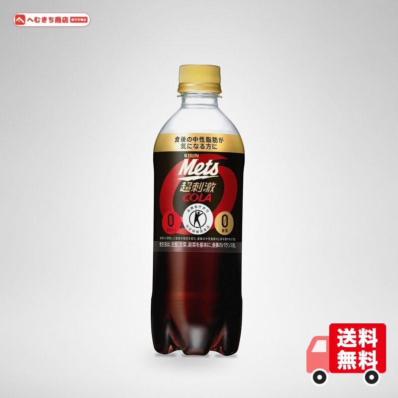 特保のコーラ(糖類・カロリーゼロ) 色: 黒