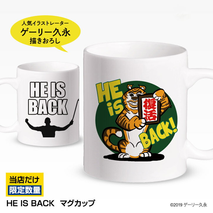 HE IS BACK マグカップの解説 平成最後に復活したタイガーをイメージしたマグカップ。世界が待ち望んだ瞬間をデザインしました。 ゴルフコンペの景品、ゴルフ好きの方へのプレゼントやギフトに絶対おすすめです！ c2019　ゲーリー久永 H...