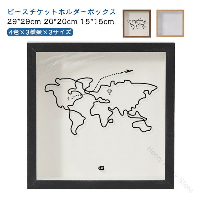 ピースチケットホルダーボックス29*29cm 20*20cm 15*15cm4色×3種類×3サイズ【耐久性のある素材】：チケットホルダーボックスは高品質の人工ボードで作られており、耐摩耗性と耐久性があり、長期間使用できます。【多用途】：チケ...