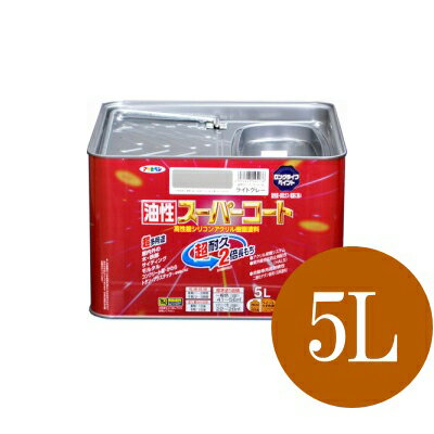 ■メーカー名 株式会社アサヒペン ■商品名 油性スーパーコート ■容量 5L ■カラー ライトグレー ■用途 ●フェンス・門扉・建材などの鉄やアルミ・ステンレス。●カラーベスト・スレート瓦・セメント瓦・トタン屋根・トタンベイ。●コンクリート...