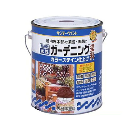 ■商品名 サンデーペイント 水性 ガーデニング塗料 カラーステイン [1.6L] ■用途 ●屋内外木部の防虫・防かび・防腐カラーステイン仕上げ ●ログハウス、ウッドデッキ、ラティス、トレリス、プランターなどのガーデニング用木材、焼き杉、ベン...