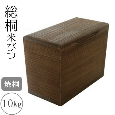 ふるさと納税返礼品サイトさとふるにて発注が集中する12月で工芸品部門で月間全国1になった製品です 大阪泉州桐タンスメーカーの伝統工芸士が作る総桐の米びつ。 桐たんすを作る要領で作られた米びつは気密性が高く、 お米のおいしさを保ちながら保存が...