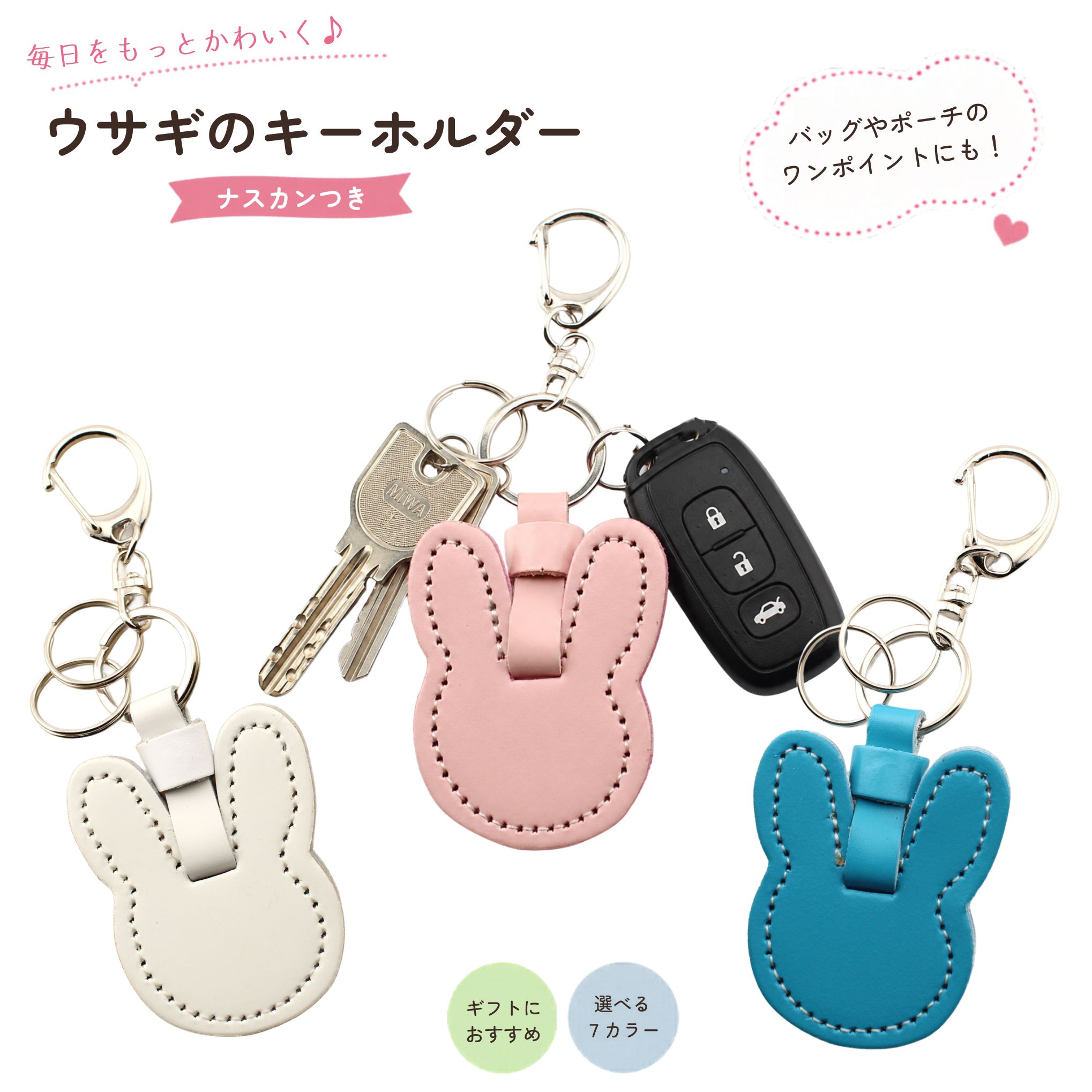 ☆素材：牛革 ☆うさぎサイズ：約5cm、直径1.5cmのリング2個付き （多少サイズに誤差があることがありますが予めご了承ください。） ステッチは生成り、金具の色はシルバー ・うさぎのモチーフが可愛い本革キーホルダーです。 ・バッグや鍵、ポ...