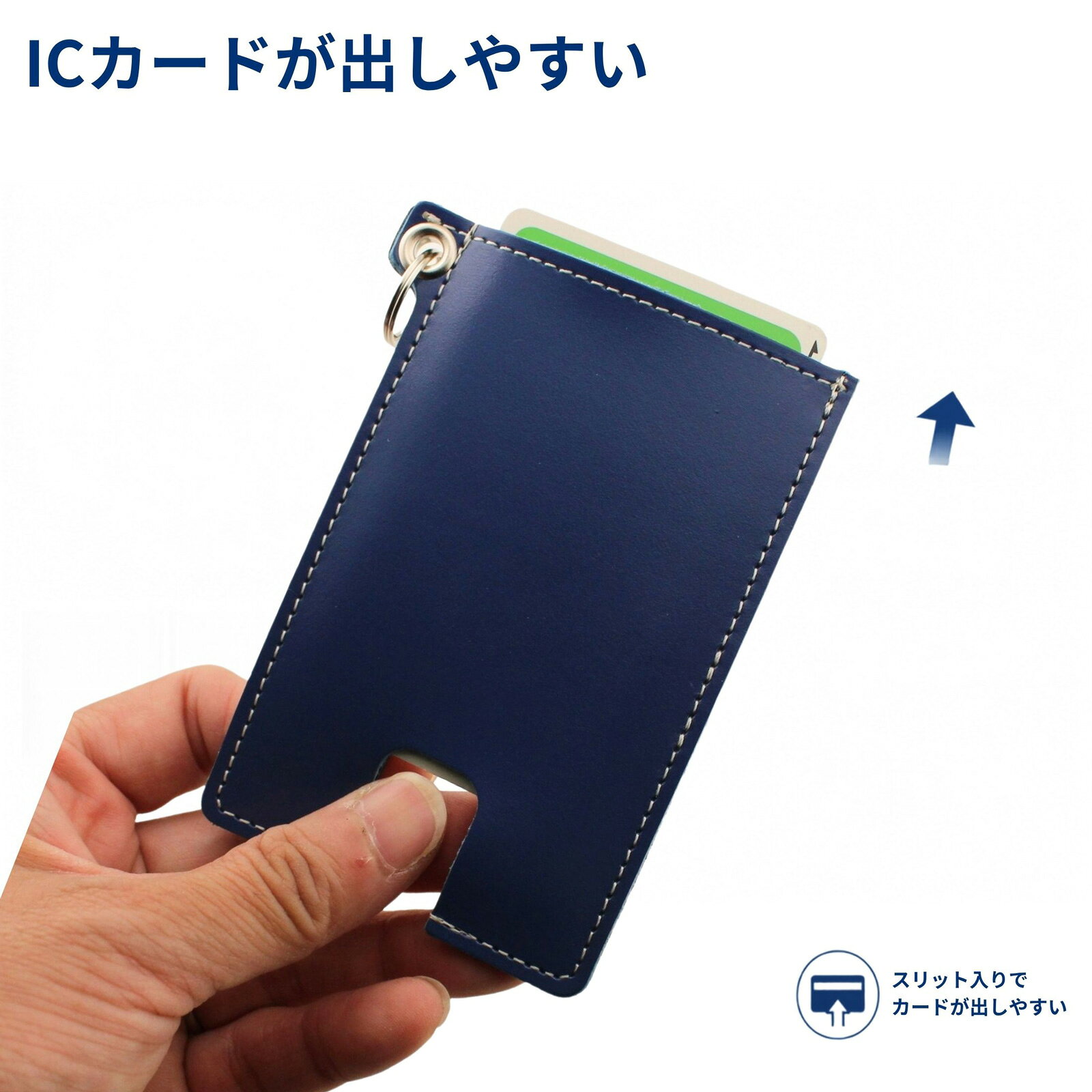 素材：本革（表面）、合成皮革（裏面ネイビー） サイズ：約10.2×6.7cm 生産国：日本 収納枚数：カード1～2枚程度 【カードをサッと取り出せるスリット付き設計】 ケース下部のスリットからカードを指で押し出せるため、ICカードや定期券を...