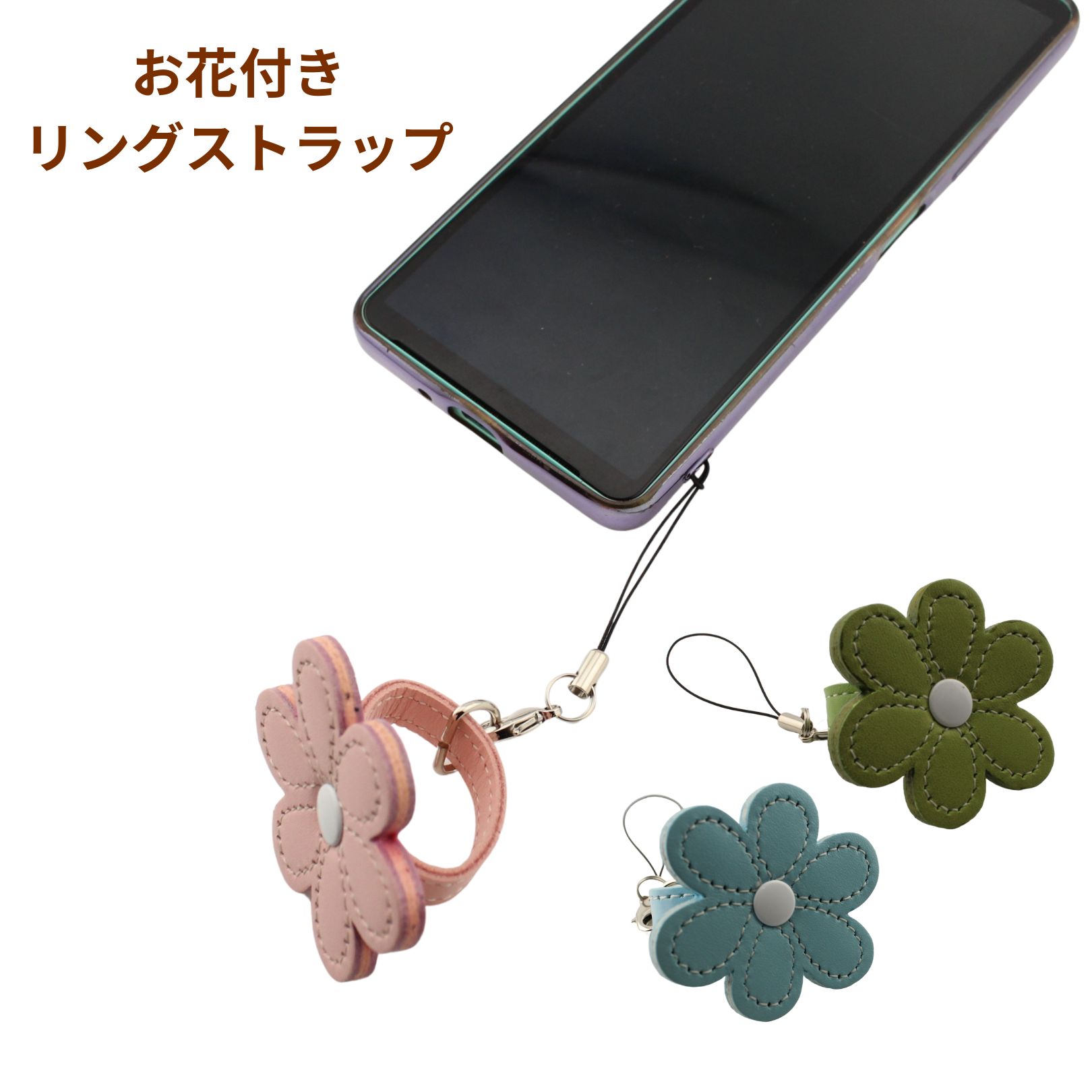 ☆素材：牛革 ☆サイズ：リング直径 約2.5cm、お花 約4.7cm×5cm ☆約8cmの黒紐付きとなります。 ・牛革を使用したスマホストラップ ・指輪のように指を通してスマホや小物の落下防止に ・ストラップ部分に指を通して使用すれば安定感...