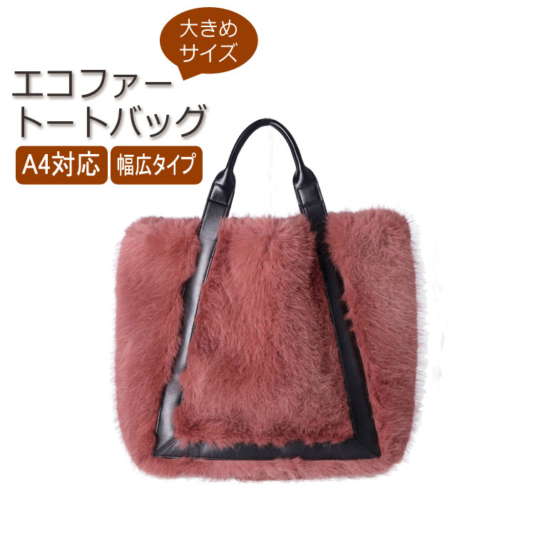 サイズ（※毛先を含む最大部を計測） 縦幅約35cm 横幅約38cm マチ幅約13cm ハンドル持ち上がり約12cm 商品詳細 素材ポリエステル 重さ約780g 内側ポケットオープンポケット×1 外側ポケット無し 留具無し 裏地有り 生産国中...