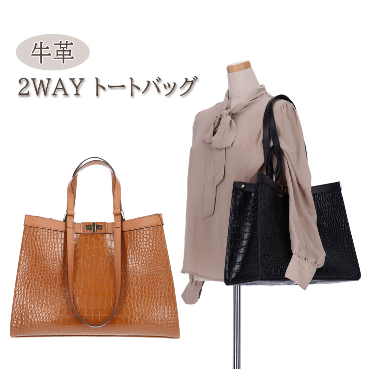 ■高級感たっぷりの2WAYトートバッグ■ しっかりとした作りの本革2WAYトートバッグです。 光沢のある素材とカッチリとしたフォルム。 大人女子にオススメのカッコイイバッグです。 サイズ（※毛先を含む最大部を計測） 縦幅約28cm 横幅約4...
