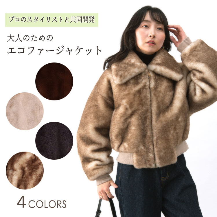 ■本物のような手触りと風合い。ファーショップが手がけるこだわりのエコファーシリーズ。 その魅力を更に高めていきたい！と、パーソナルスタイリスト、ファッション専門学校講師としてご活躍中の 前田 ひろ子様 ( @hiroko_maeda )をお...