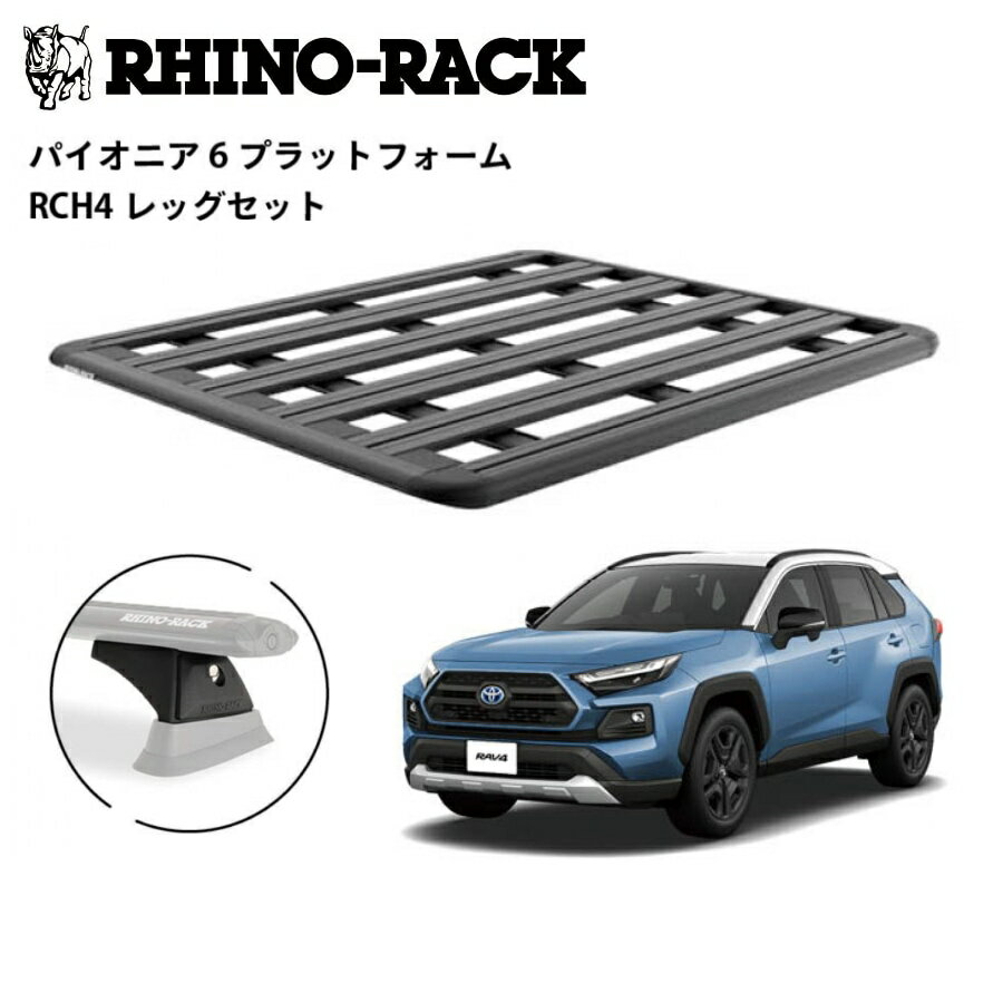 プロも唸る【RHINO-RACK PIONEER SERIES】。 人気のPIONEER5シリーズからさらに進化した「PIONEER 6」が登場。 “静粛”・“軽量”・“強靭”・“領域”・“機能”と、ルーフラックに求められる要素を凝縮。 ア...